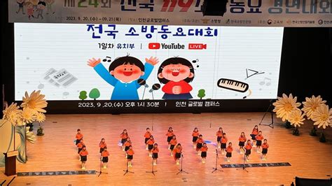 경남 의령유치원 전국 119소방동요 경연대회 2년 연속 금상 수상 더경남뉴스
