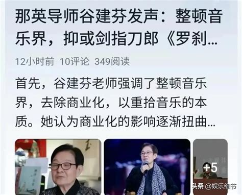 谷建芬怒了！發律師聲明怒斥造謠者，稱從未評價刀郎《羅剎海市》 每日頭條