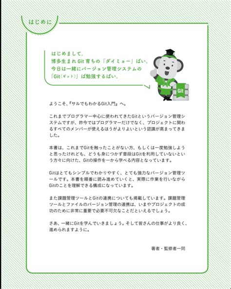 サルでもわかるgit入門