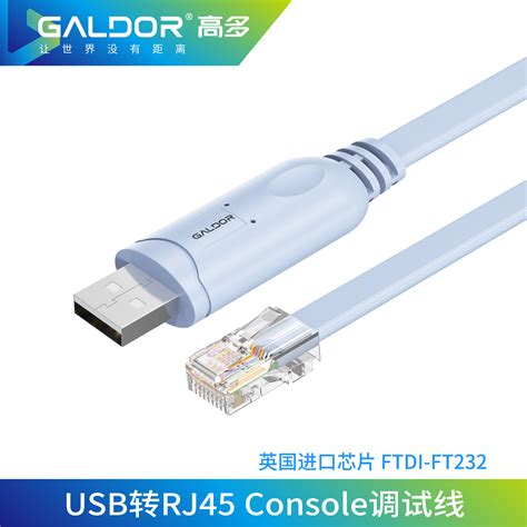 Usb 转 Rj45 Console 调试线 东莞市高多电子有限公司