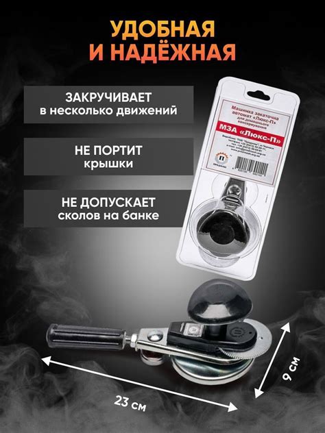 Машинка закаточная ключ автомат для консервации МЗА-П Люкс с ...