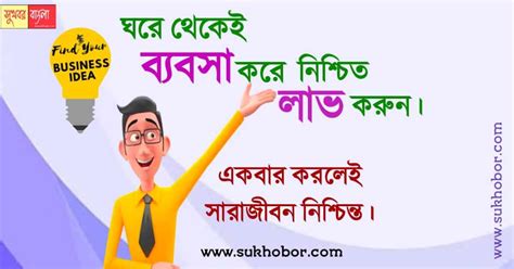 এককালীন স্বল্প বিনিয়োগ করে ব্যবসায় মাসে মাসে কামান 60 হাজার। শীতের