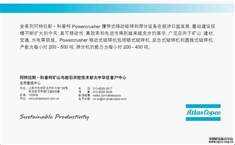阿特拉斯·科普柯 您在石料破碎行业值得信赖的合作伙伴 中国砂石骨料网中国砂石网 中国砂石协会官网