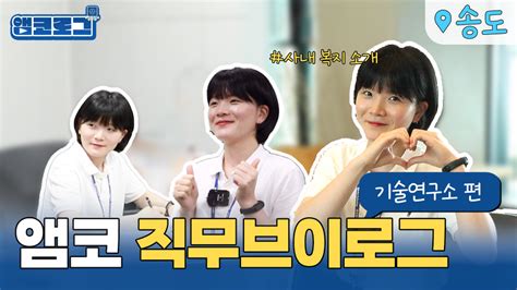 앰코코리아 신입사원 Vlog