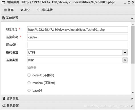 蚁剑dvwa“文件包含”漏洞（file Inclusion Upload 漏洞）蚂剑链接dvwa Csdn博客