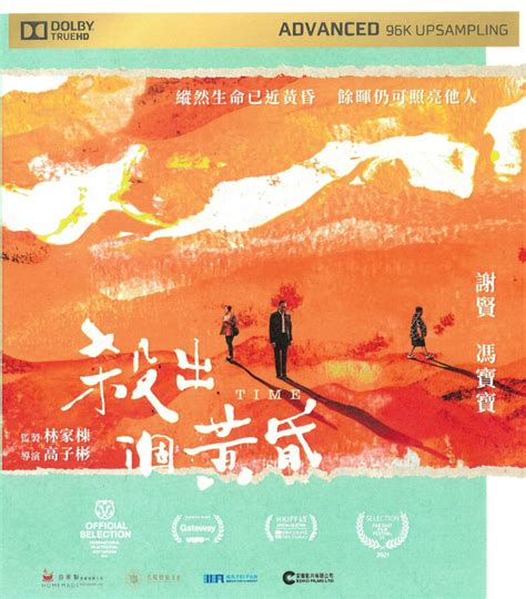 杀出个黄昏海报 7 金海报 Goldposter