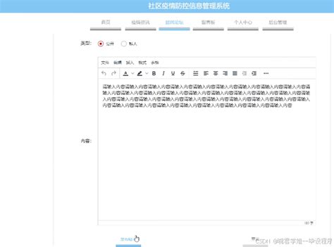 Nodejs毕设社区疫情防控信息管理系统程序论文 Csdn博客