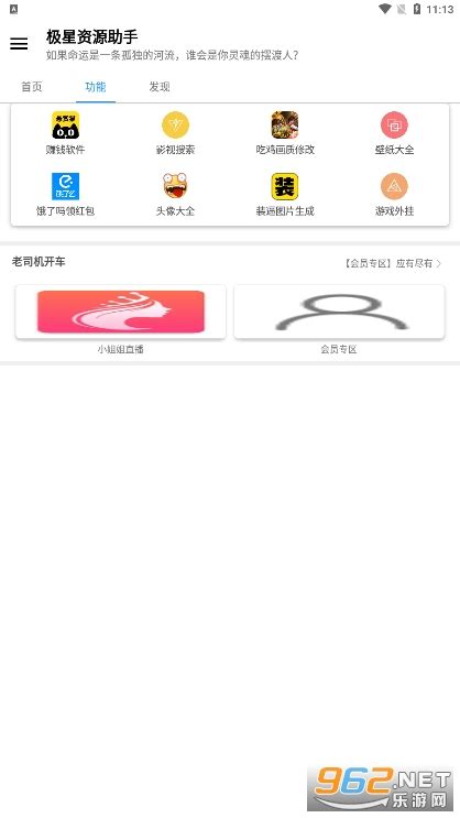 极星多功能画质助手 极星多功能助手下载v41 手机版 乐游网软件下载