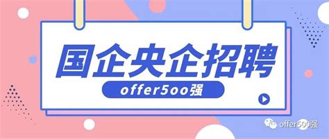 央企招聘：国家水利部直属单位2023公开招聘 csdn博客