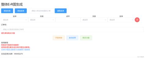 总er图怎么画，整体er图怎么画，er图一键生成，在线编辑一键生成er图 Csdn博客