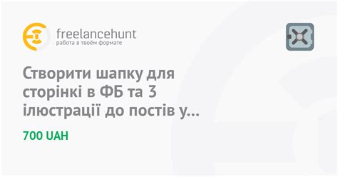 Создать шапку для страницы в ФБ и 3 иллюстрации для постов в ФБ • фриланс работа для специалиста