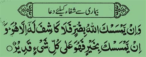 Bimari Se Shifa Ki Dua Read Bimari Se Shifa Ki Dua Online