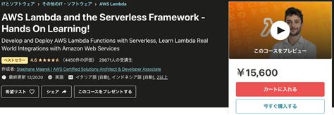 現役エンジニアおすすめ 【2020年最新】awsを学べるudemy教材