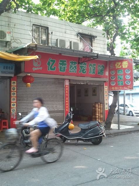 2023亿香蒸笼饭攻略 汕头亿香蒸笼饭美食推荐 点评 电话 地址 去哪儿攻略