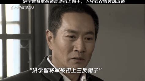 洪学智将军被造反派扣上帽子，下放到农场接受劳动改造腾讯新闻