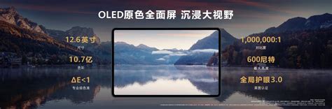 华为 Matepad Pro 126 英寸即将开售，生产力最强的鸿蒙设备引领办公新趋势 极客公园