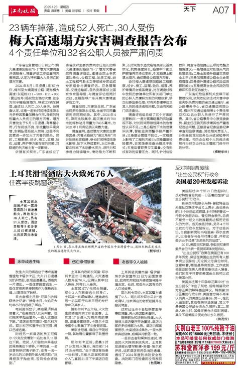 梅大高速塌方灾害调查报告公布