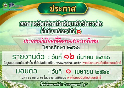 📢 บางปะอินราชานุเคราะห์๑