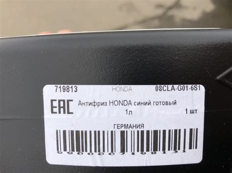 08CLAG016S1 Антифриз, 1.5 литра Honda | Запчасти на DRIVE2