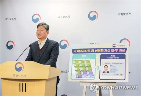 오진영 보상정책국장 국가보훈등록증 통합관련 브리핑 연합뉴스