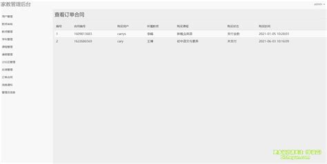 Php毕业设计源码基于php的家教课程管理系统源码 毕设网 计算机毕业设计源码毕业设计成品论文下载网