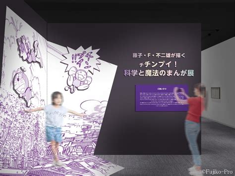 藤子F不二雄ミュージアムで新原画展開催 科学と魔法をモチーフにした作品を紹介 イベント クランクイントレンド