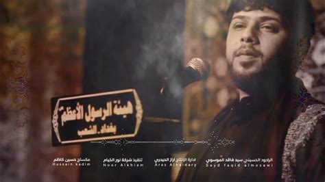 شوگ السمة سيد فاقد الموسوي محرم الحرام ١٤٤٤هــ تنفيذ شركة نور