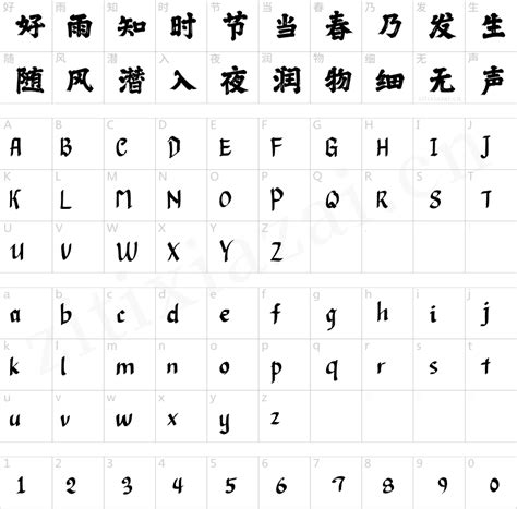 汉仪新蒂佛塔书字体下载