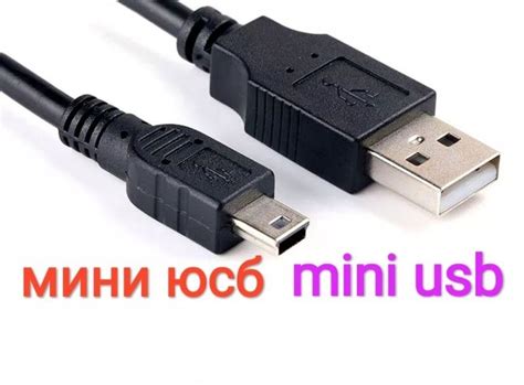 Мини юсб Mini Usb кабель провод шнур зарядка разъем старого типа міні 69 грн Data кабели