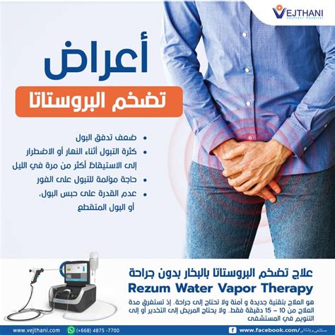علاج تضخم البروستاتا بالبخار بدون جراحة Vejthani Hospital Jci
