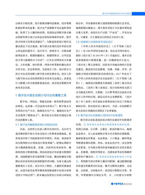 【科技自立自强】徐宗本院士剖析数字技术赋能国家统计现代化建设 西安交通大学国家技术转移中心