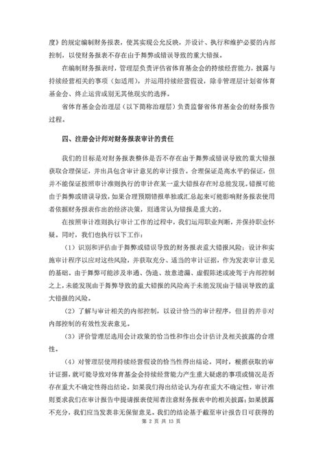 2022年度财务审计报告附专项信息审核报告 财务审计报告 浙江省体育基金会
