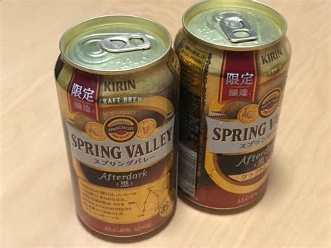 限定醸造スプリングバレーを飲んだよ｜ちみのブログ｜彡－ω－；彡ﾋｭｰﾋｭｰな親バカ日記♪ みんカラ