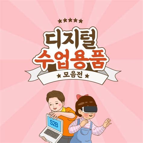 디지털수업용품 배너 배너