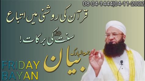 Quran Ki Roshni Men Ittiba E Sunnat Ki Barakat Friday Bayan Mufti