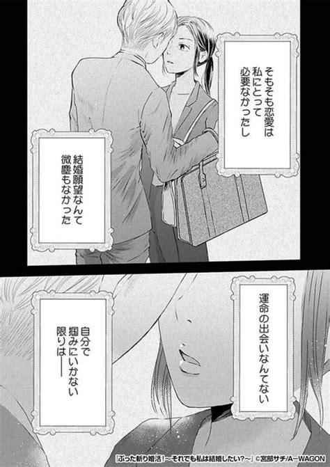 恋愛経験ゼロの私は、結婚願望なんて微塵もなかったけど── 『ぶった斬り Rentaプロモーション さんのマンガ ツイコミ仮