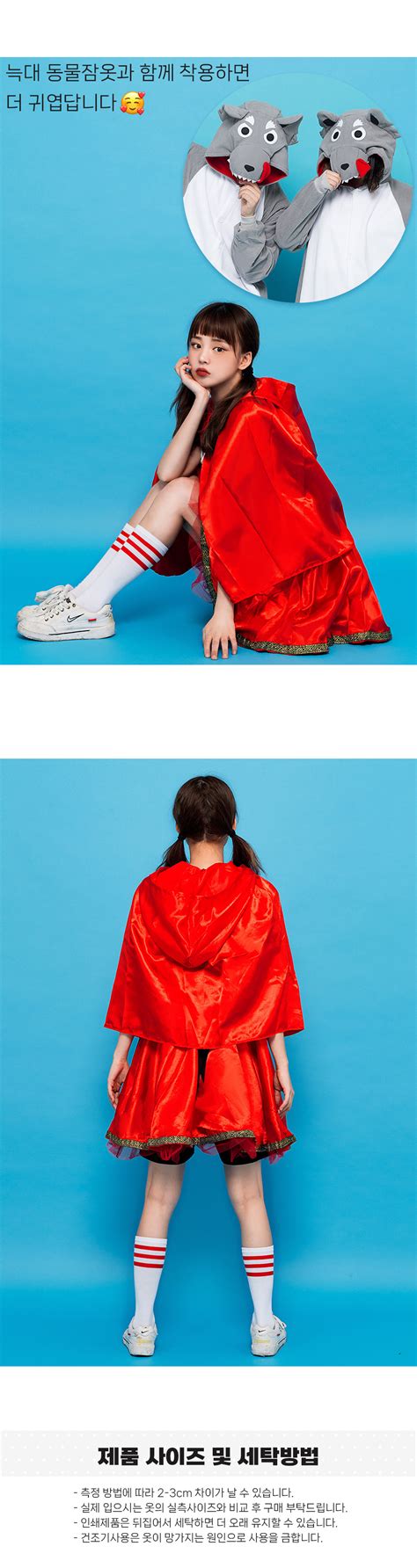 빨간망토 세트 반티시스터즈