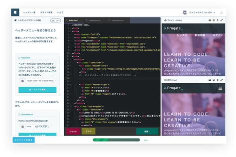 Progate プログラミングの入門なら基礎から学べるprogate プロゲート
