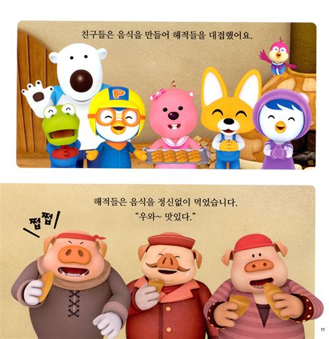 알라딘 미리보기 뽀롱뽀롱 구출 작전