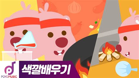 컬러송 뽀로로 루피의 국수 식당 색깔배우기 뽀로로 동요 Youtube