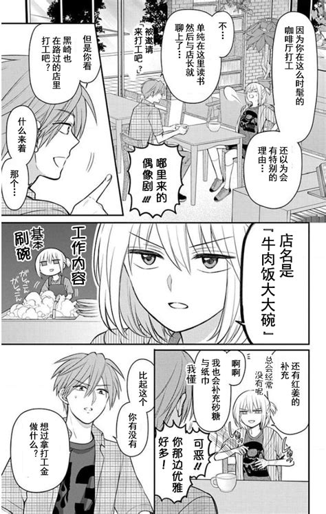 个人汉化 王样老师 漫画番外篇 早坂x真冬的大学故事 16p 哔哩哔哩