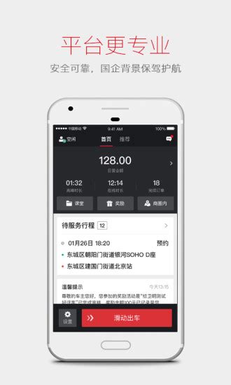 首汽约车车主app下载 首汽约车司机端v7 0 8 1 安卓最新版 极光下载站