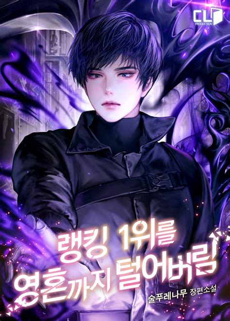 🍀 웹툰화 된 로판여주판 알리미 🍀 On Twitter 웹툰화 된 여주판 553 랭킹 1위를 영혼까지 털어버림