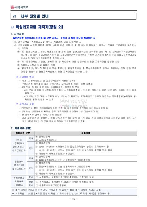 세종대 편입 2023학년도 모집요강 간편하게 보자