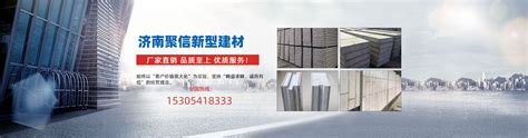 山东轻质隔墙板 济南陶粒空心隔墙板 硅酸钙板聚苯颗粒复合夹芯墙板 济南聚信新型建材有限公司
