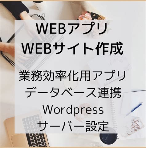 ご要望に応じたwebアプリを作成します 業務効率化用アプリ、データベース連携、wordpressも