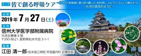 日本呼吸ケア・リハビリテーション学会 甲信越支部 第5回学術集会
