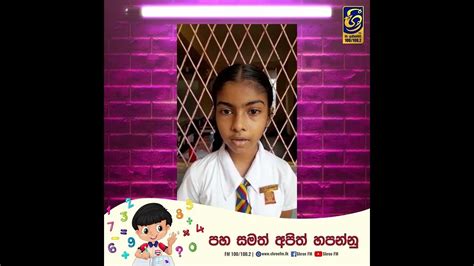 පහ සමත් අපිත් හපන්නු Youtube