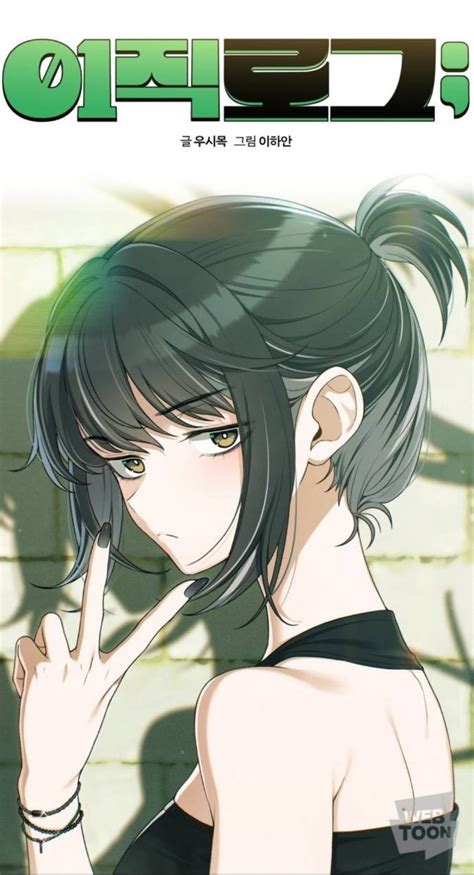 아 오늘 에스더 캡모자 쓴거 좀 커엽다ㅋ 웹툰웹소설만화 에펨코리아