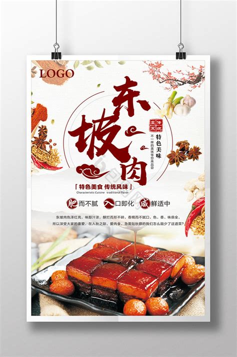 东坡肉图片 东坡肉素材免费下载 包图网